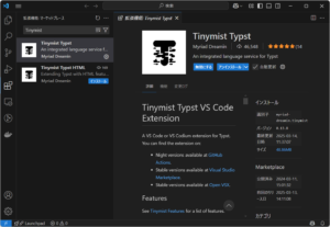手っ取り早くTypstに入門する（VS Code + Tinymist Typst） – 人ごとな独り言